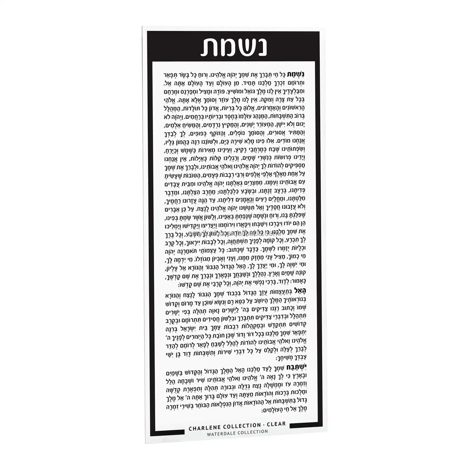 Ailu Tabletop Judaica Lucite Nishmas Card Custom Waterdale Collection ...