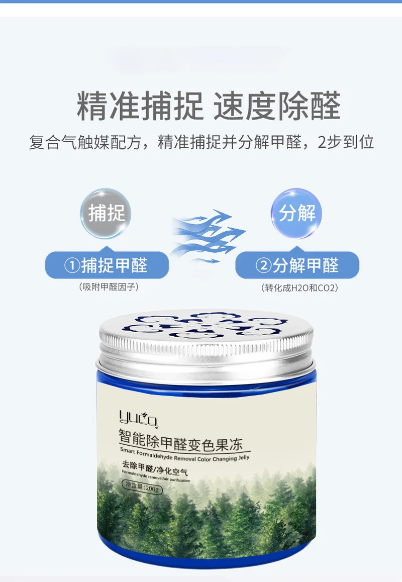 24h New House Formaldehyde-free Jelly Jelly In Indoor Formaldehyde-free ...