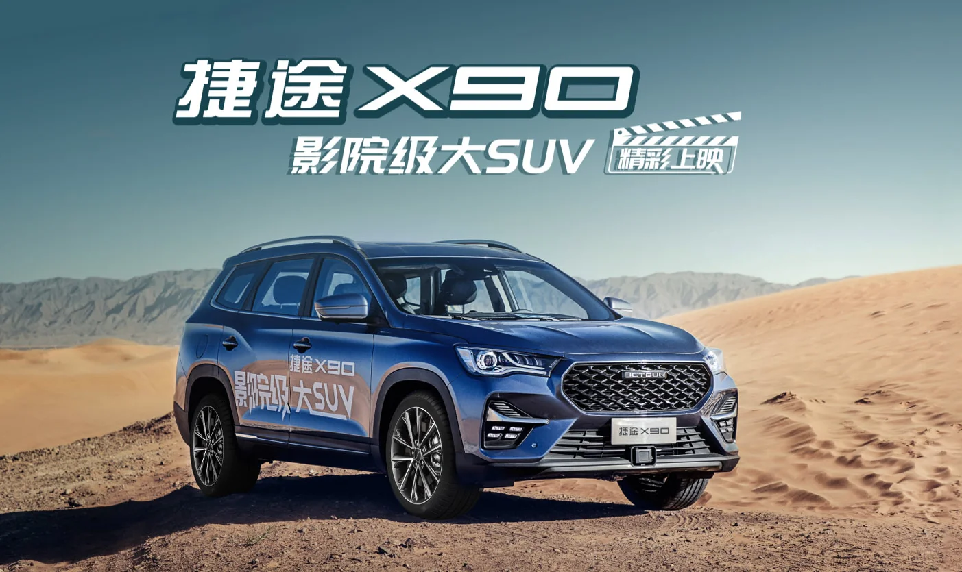 Jetour X90 Plus 2023 Model 2.0t 5 Doors 5 Or 7 Seats Suv Different Version Cars For Adult - Buy ...