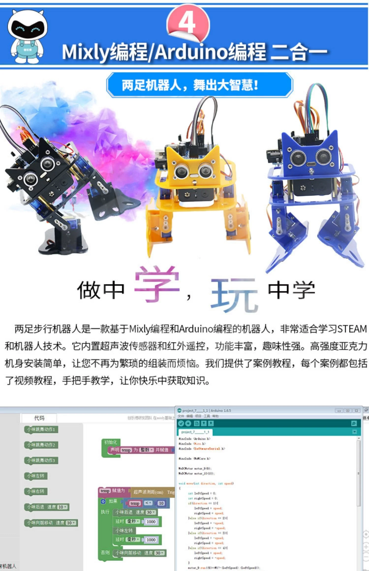 Bipedal Dancing Robot Humanoid 4DOF Arduino Development Kit Mixly ...