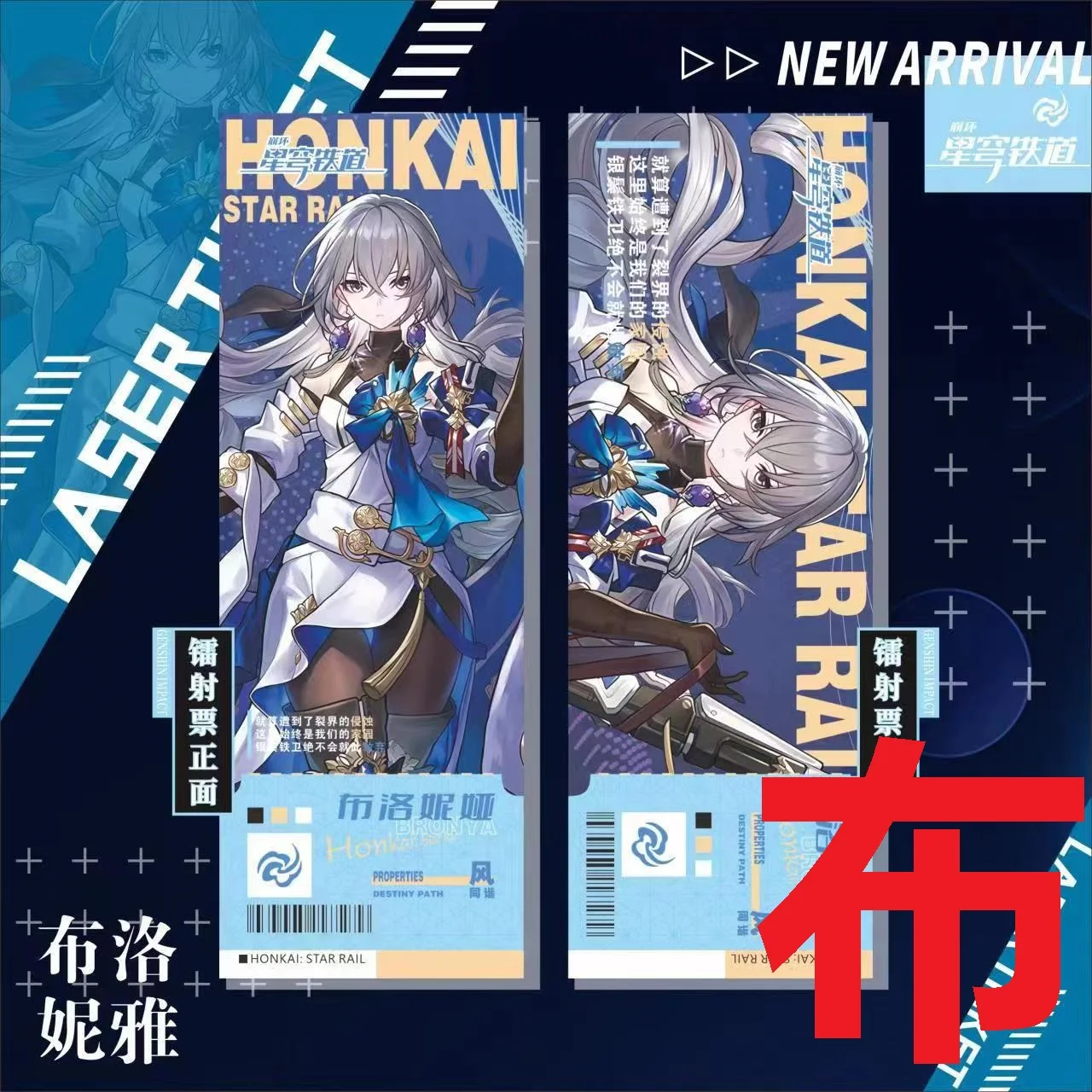 11 Styles Game Honkai Star Rail Laser Bookmark Dan Heng March 7th ...