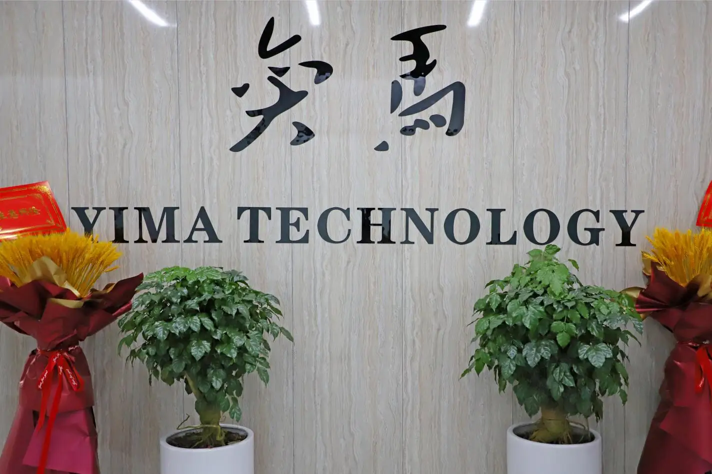 Company Overview - Shenzhen Yima Technology Co., Ltd.